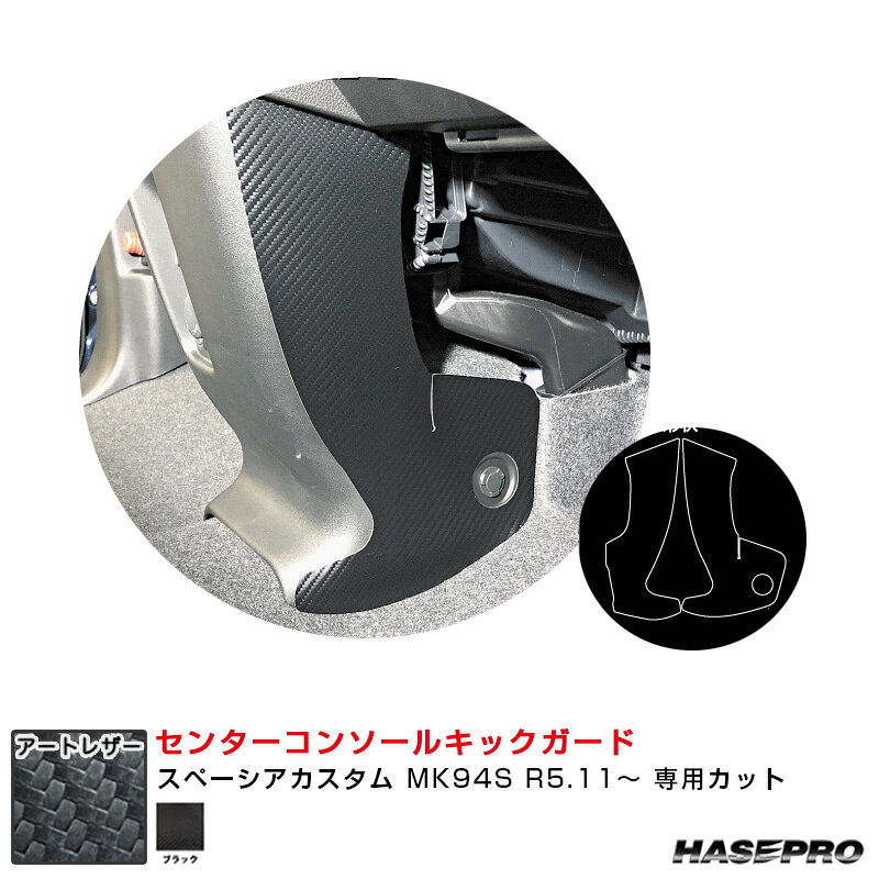 【特徴】『マジカルアートレザー』は、はウレタン系合皮を使用し表面にカーボンの凸凹をリアルに再現したインテリアパーツ専用のドレスアップシートです。商品の厚さは約0.7mmとなります。触った感じの質感も非常に滑らかです。車種専用カットタイプなの...