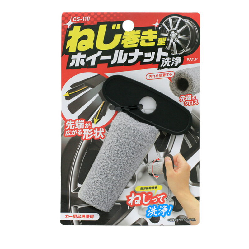 ●先端が広がる形状でナットに密着して洗えます。 ●先端のクロスが汚れをしっかり吸着します。 【 材質】 柄部：PP　クロス部：ポリエステル　中芯スポンジ：ポリウレタン 【原産国】 中国 【商品サイズ】 約40×84×115mm