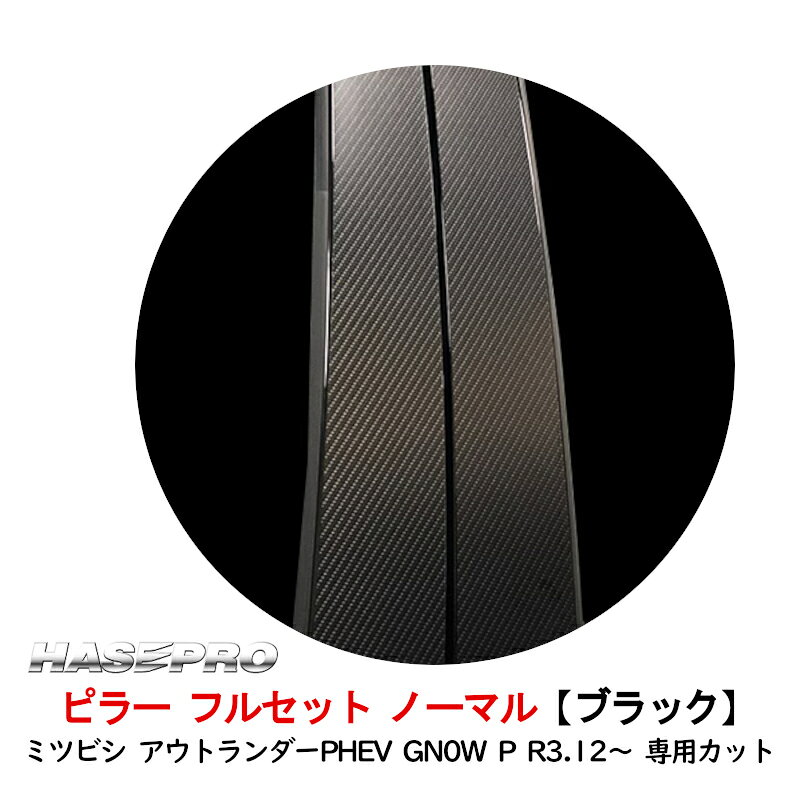 ハセプロ独自の製法でマジカルアートシートNEO表面に特殊加工を施したハーフグロス半艶タイプです。ハーフグロス独特の質感が落ち着いた雰囲気と高級感を演出します。車種専用カットタイプなので各パーツの形状に合わせて加工されておりそのまま貼り付ける...