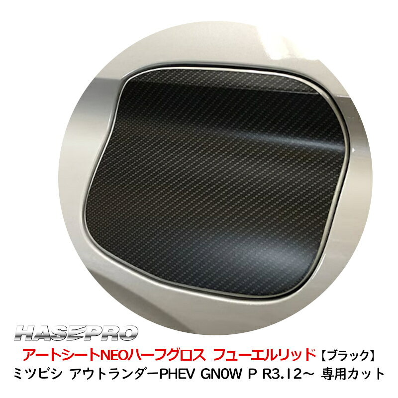 ハセプロ独自の製法でマジカルアートシートNEO表面に特殊加工を施したハーフグロス半艶タイプです。ハーフグロス独特の質感が落ち着いた雰囲気と高級感を演出します。車種専用カットタイプなので各パーツの形状に合わせて加工されておりそのまま貼り付ける...