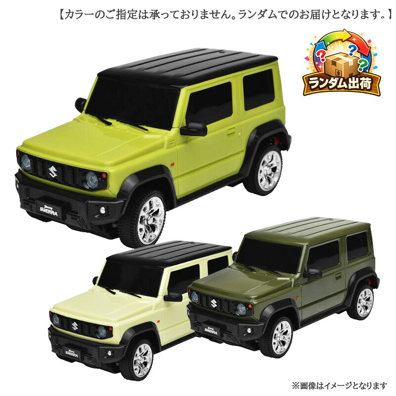 [こちらの商品は3カラーございますが出荷時ランダム出荷となります為、お色・タイプのご指定は承る事ができません]*ご指定希望等のお問い合わせもお控え頂けます様お願い致します。世界を踏破し続ける進化したJIMNY SIERRAがR/C CARに...