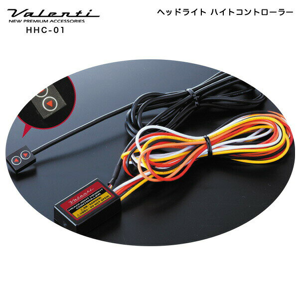 ■メーカー名：ヴァレンティ/Valenti■商品名：ヘッドライト ハイトコントローラー■メーカー品番：HHC-01■カラー：■保証期間：1年※車種ごとの適合についてはヴァレンティジャパンのHPよりご確認いただくか、購入前にお問い合わせ下さい...