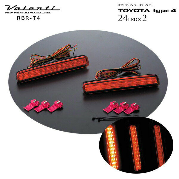 ■メーカー名：ヴァレンティ/Valenti■商品名：ジュエルLED　リアバンパーリフレクター■メーカー品番：RBR-T4■カラー：■保証期間：1年※車種ごとの適合についてはヴァレンティジャパンのHPよりご確認いただくか、購入前にお問い合わせ...