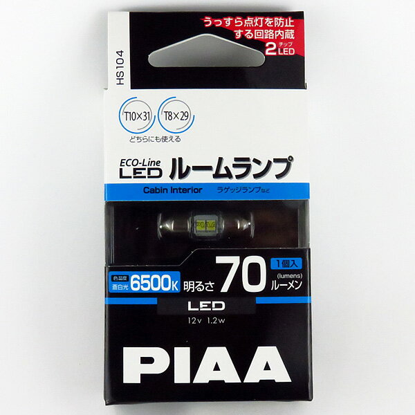 ECO-Line LED ルームランプ●うっすら点灯を防止する回路内蔵　●2チップLED●ルームランプ/ラゲッジランプなどに ●T10×31・T8×29 どちらにも使える【仕様】形状：T10×31/T8×29共用色温度：6500ケルビン明る...