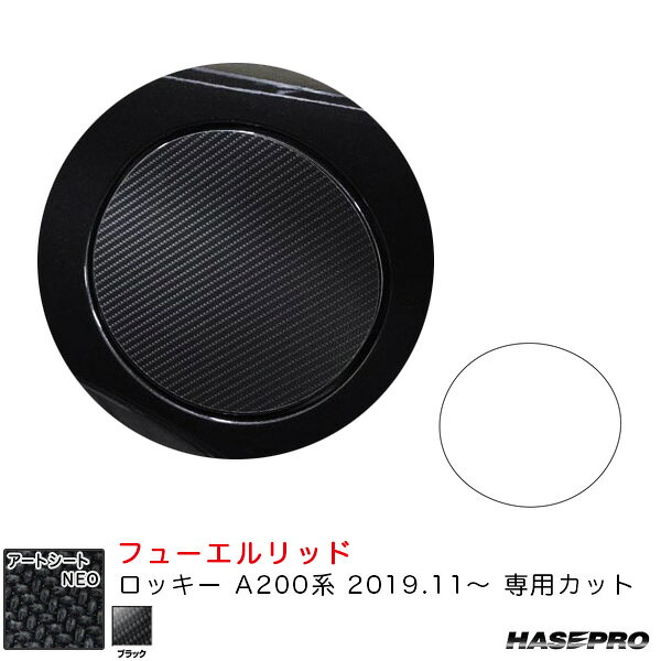 【特徴】『マジカルアートシートNEO』は表面の特殊クリアコーティングにより上質な艶が加わり、よりリアルなカーボンの質感を実現いたしました。伸びやすいから曲面にも貼る事ができ、細部までキレイに貼って頂く事が可能です。車種専用カットタイプなので...