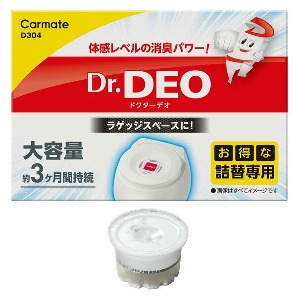 【体感レベルの消臭パワー! 消臭ヒーローDr.DEO】 ■■本製品はD303 ドクターデオ フロア設置タイプ専用の詰替えリフィルです■■安定化二酸化塩素が空間に浮遊する悪臭分子を酸化分解。だから無香料でもスッキリ消臭でき、香りと悪臭が混ざっ...