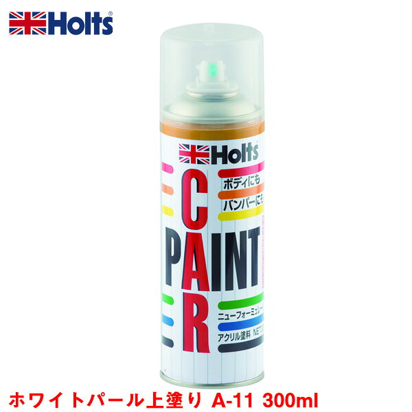 ホワイトパール用の上塗り塗料。仕上げにはクリア（A-4）を重ね塗りしてください。商品サイズ H205×W60×D60■容量・サイズ： 300ml■品番： MH11611■メーカー：ホルツ/Holts