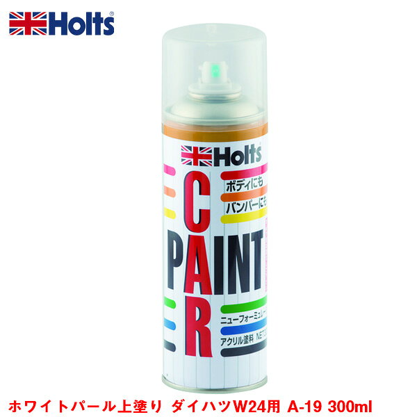 ダイハツW24用ホワイトパール上塗り塗料。仕上げにはクリア（A-4）を重ね塗りしてください。商品サイズ H205×W60×D60■容量・サイズ： 300ml■品番： MH11619■メーカー：ホルツ/Holts