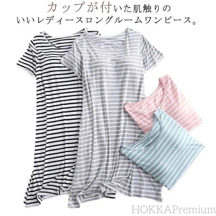・カップが付いた肌触りのいいレディースロングルームワンピース。・ルームウエアやナイトウエアなどリラックス出来るレディースアイテムです。・ストンと着れて、本当に楽チンなルームウェア。・ストレッチ素材で動きのジャマをしません。・お風呂上りにさっ...
