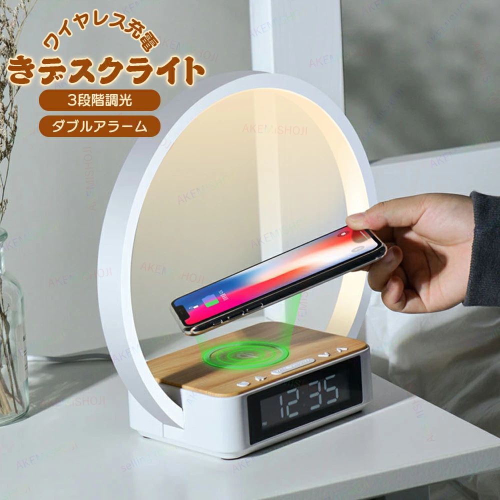 商品詳細仕様製品情報製品名: ワイヤレスベッドサイドランプ定格電圧：12v特徴 ★ワイヤレス充電＆異物検知機能搭載、スマートな3段階調光で、読書や作業、学習のパートナーに最適。 ★ダブルアラーム機能とスヌーズ機能付き、iPhoneやAndr...