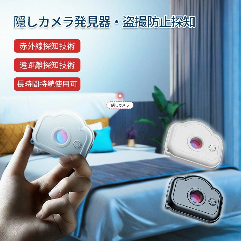 商品説明〔商品名〕レンズ発見器 隠しカメラ発見機 検出 盗撮 レンズ 発見器 防犯 盗撮カメラ 探知機 探知器 護身 防犯グッズ 旅行 ホテル 旅館 充電式 女性 一人暮らし 盗撮防止 セキュリティー 確保 プライバシー安全 チェックカメラ...