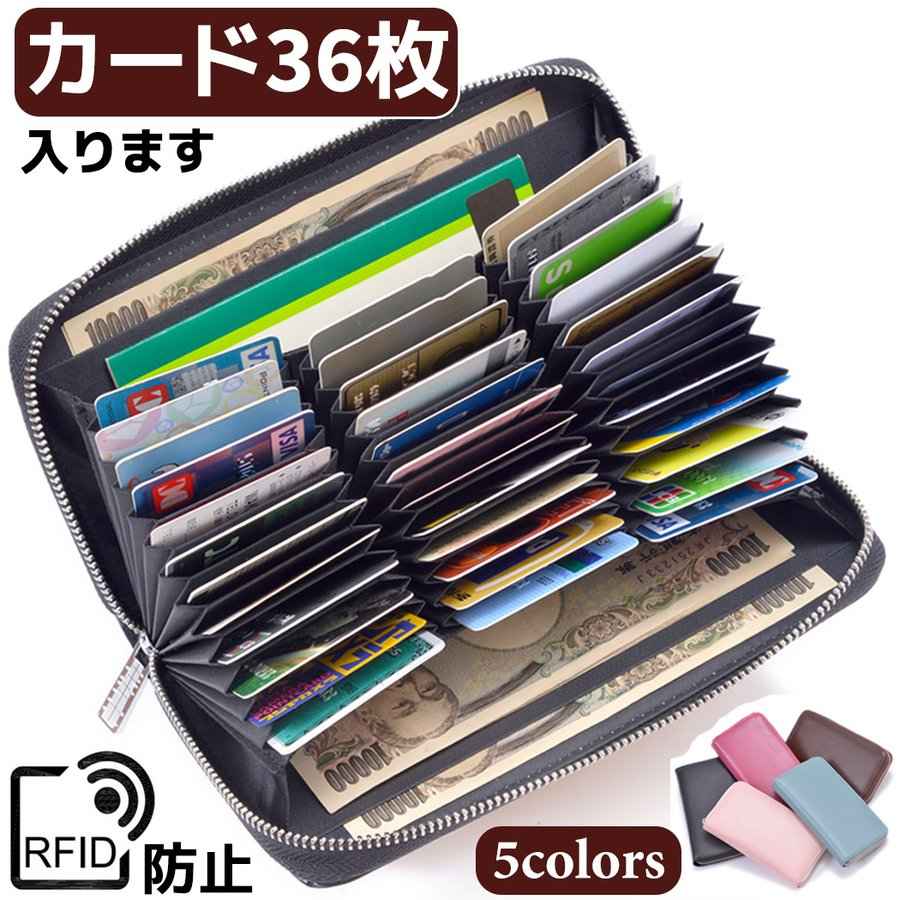 【36ポケットの大容量】36のカード用ポケットがあります。1ポケットに2枚入れると、72枚収納可能！【パスポートも収納可能】パスポートやほとんどのスマホも収納可能です。【RFID防止】スキミング防止機能付き。【サイズ】20.0cm x 10...