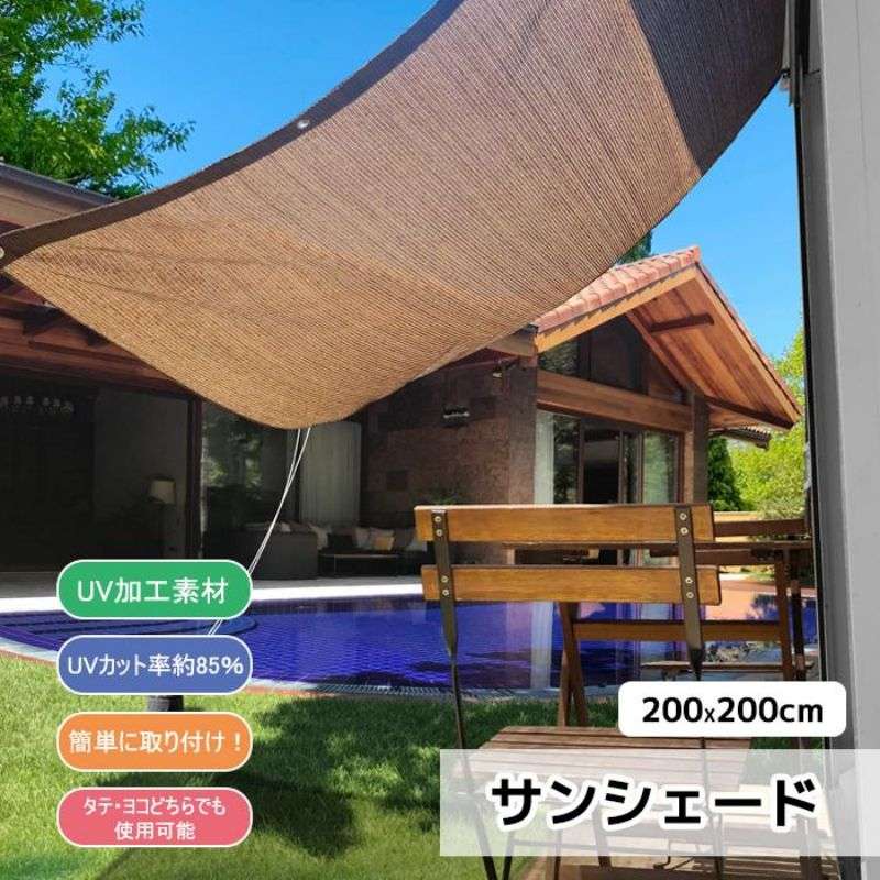 ・本体サイズ:(約)幅200×200cm・材質:本体生地：ポリエチレンハトメ：アルミ・付属品：取り付け紐&nbsp;・注意事項：・強風時でのご使用はお避け下さい。・破損の原因になりますため、本体を過度の力で引っ張らないで下さい。・本品は防雨...