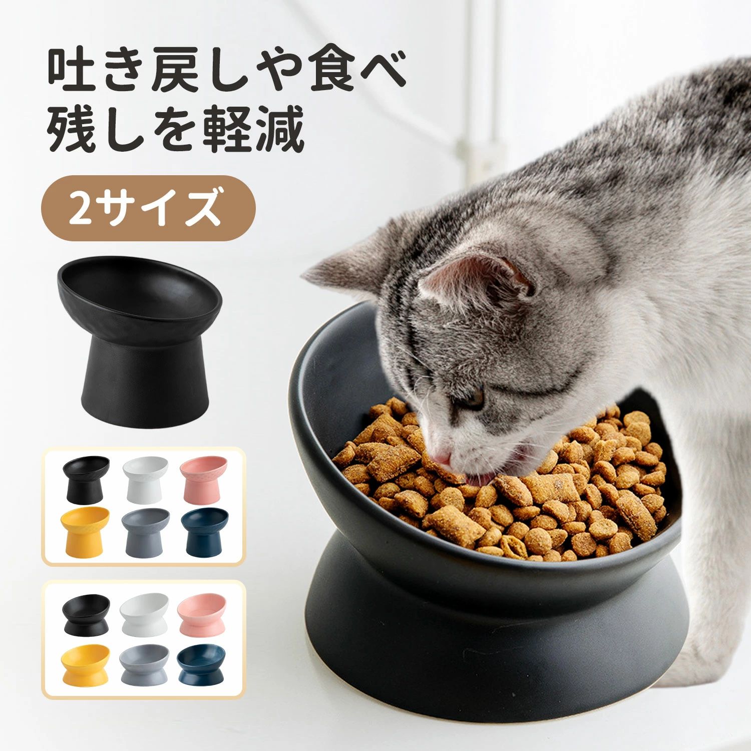 ペット用セラミックフードボウル 商品説明商品名フードボウル 食べやすい 高さがある 陶器素材セラミック（陶器）重量ハイタイプ：約450g / ロータイプ：約552g対応電子レンジ対応食器洗浄機対応対象ペット猫小型犬（トイプードル、チワワ、フ...