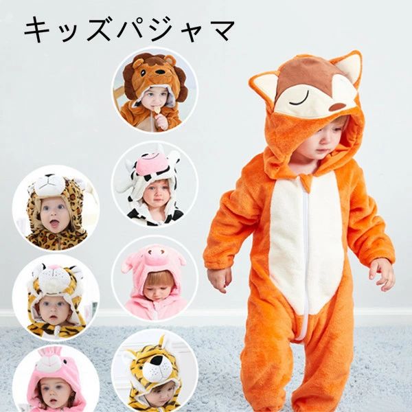 ◇＊◆＊◇＊◆＊◇＊◆＊◇＊◆ 商品名 着ぐるみ パジャマ 子供用 アニマル 素材 フランネル 生産国 中国 注意事項 ●表記寸法と実寸値の多少の誤差はご容赦ください。●ページの閲覧環境によって、掲載写真と実際の商品の色合いが異なる場合があ...