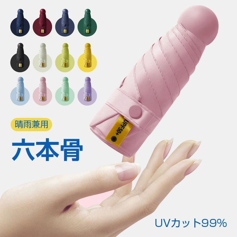 製品仕様製品名称：カプセルシリーズ日焼け止め傘材質：バンパー+黒いゴムのコーティング傘の骨の数：6骨傘重：約237 g適用人数：1-2人