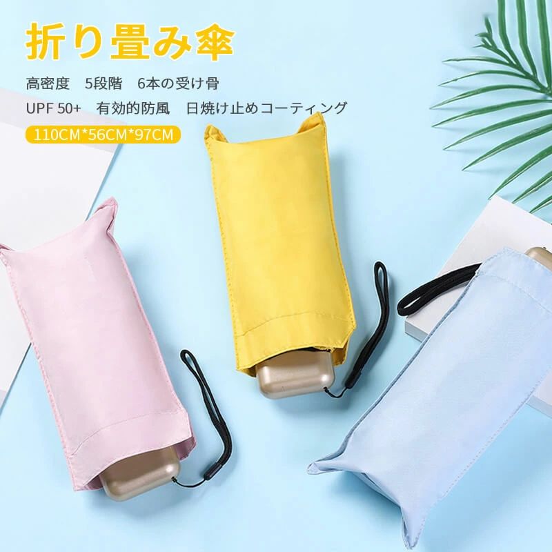 製品パラメータ名称 5段階折り畳み傘類型 6本の受け骨重量　245gサイズ 110cm*56cm*97cmハンドル つや消しフレーム アルミニウム+繊維傘布 黒コーティング注意：以上のデータはすべで手動測定ので多少の誤差があります。産地：中国