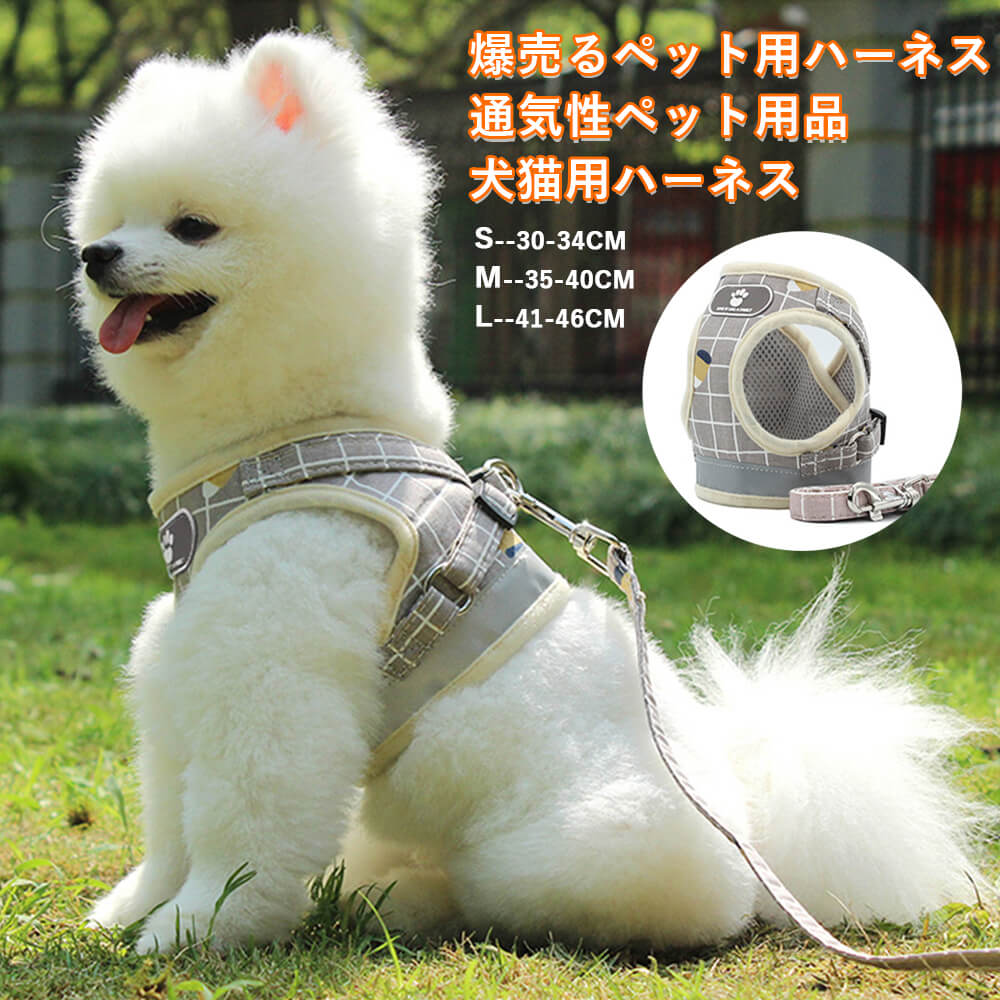 商品詳細対象：中小型ペット材質：ポリエステルメッシュ商品サイズ：S M L 商品カラー：ピンク、グレイ、カーキーメリット：高視認縁取り　精巧デザイン胸囲測量測量方法：前足付け根後ろの胴を一周した寸法は胸囲です。3回くらい測り、平均値を取ると...