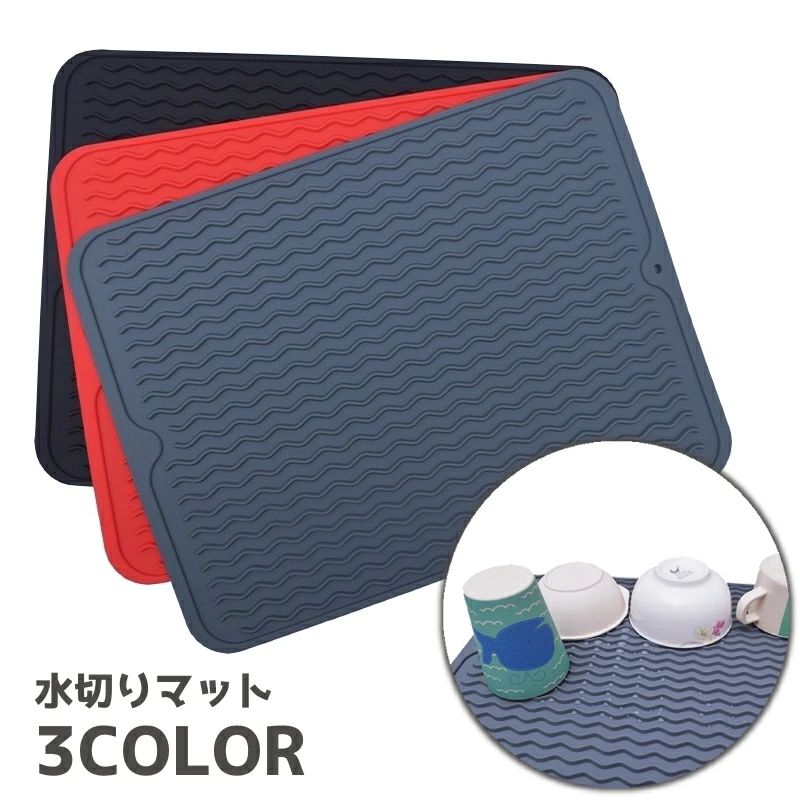 洗い終わった食器の一時置き場として役立つ、水切りマット使用しない時にはくるくる巻いてスペースを取らずに保管できます♪鍋敷きやランチョンマットとしても利用できます◎ 【サイズについて】画像をご参照ください。 【カラーについて】生産ロットにより...