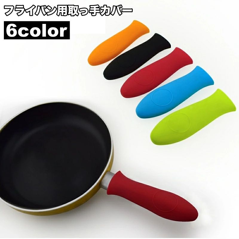 滑り止め対策に◎シリコン製のフライパン用取っ手カバーです。 【サイズについて】画像をご参照ください。 【カラーについて】生産ロットにより柄の出方や色の濃淡が異なる場合がございます。お使いのモニターや撮影時の光の加減などにより画像と実際の商品...