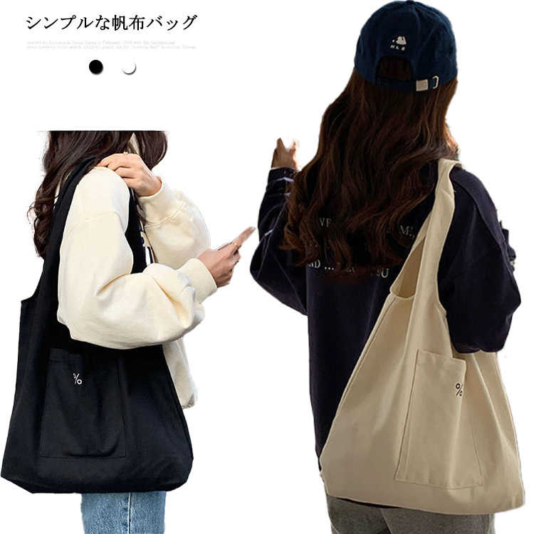 シンプルな帆布バッグ。大容量収納可能で使い勝手抜群です！ファスナーなしで物の出し入れも楽ちん。♪A4サイズも楽々収納可能。保育園・幼稚園のお荷物入れ、買い物バッグ、キャンパスバッグ、セカンドバッグ、トレーニングウェア入れ等に最適。。 サイズ...