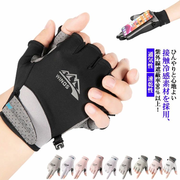 ひんやりと心地よい接触冷感素材を採用、紫外線遮蔽率90％以上！マイクロファイバーレザーを使用し、耐摩耗性に優れ、滑りにくい。通気孔付きなので、通気性が良く蒸れにくいです。手袋を着用したままスマホの操作がスムーズにできます。両手だからグリップ...
