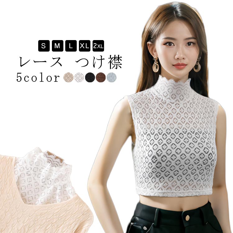 【レース つけ襟】【5color】【S M L XL XXL】普段のトップスにプラスするだけでコーデの幅が広がるレースつけ襟。丸みを帯びたネックラインになっており、やわらかな印象を演出します。 サイズ S M L XL 2XL サイズについ...