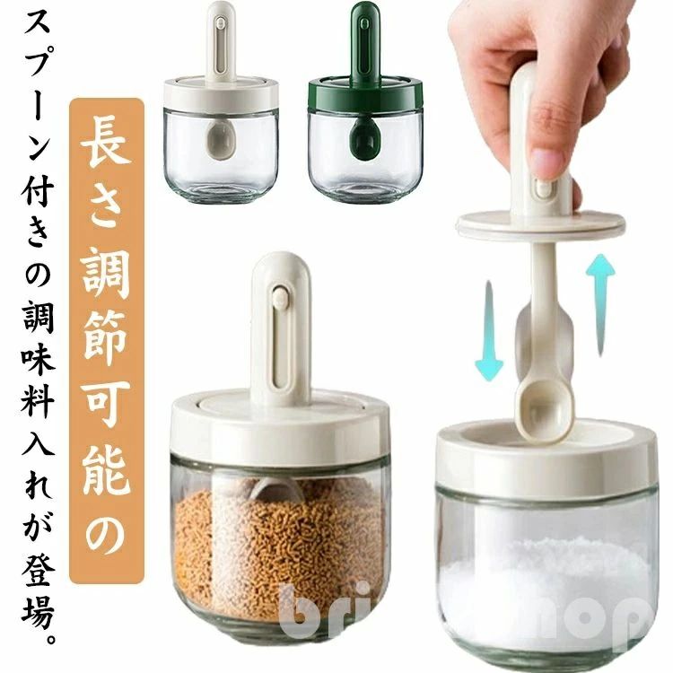 長さ調節可能のスプーン付きの調味料入れが登場。容器の奥まですくうことができるので調味料を無駄なく使えます。パッキンでしっかり閉まって湿気を防ぎ中の調味料が固まりにくい。衛生面も安心です。フタとスプーンが一体型になっているので、スプーンの落下...