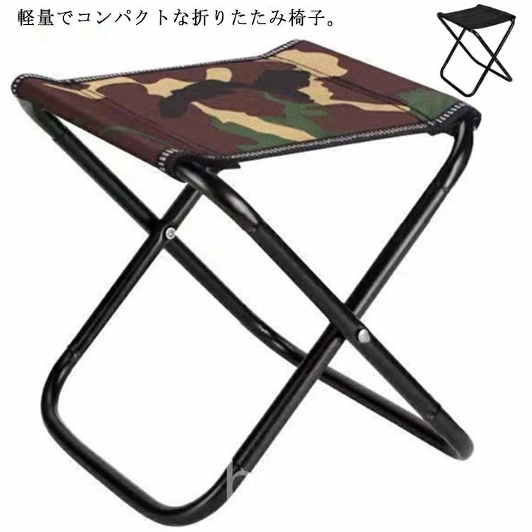 軽量でコンパクトな折りたたみ椅子。ポケットに入ってしまうほど小さく折り畳めるので、持ち運びも簡単。座面の生地は丈夫なオックスフォードを使用しています。耐荷重125kgなので、折りたたみ椅子として軽量性だけでなく頑丈さも兼ね備えたアウトドアミ...