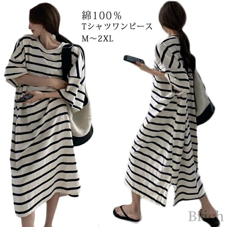 人気のボーダー柄コットンマキシTシャツワンピース。綿95％の生地を使った汗ばむ季節に最適。ストレッチ性ある程よい厚みの生地で透けにくいのもポイント。トレンドのマキシ丈ワンピは1枚でコーディネートが決まる優秀アイテム。 サイズM L XL 2...