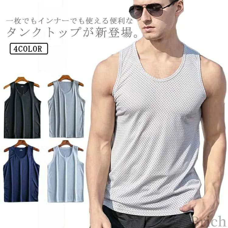 一枚でもインナーでも使える便利なタンクトップが新登場。素材は伸縮性とフィット感のあるメッシュ地を使用しているので着易さ抜群。さらに接触冷感・ストレッチ・UVカットなど様々な快適機能が付いています。汗をすばやく吸収・発散させますのでトップスへ...