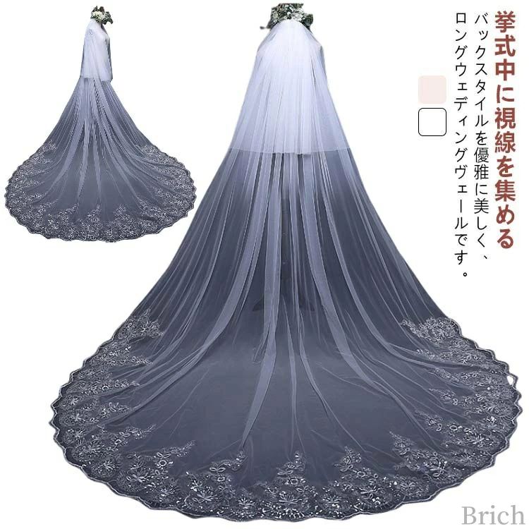 挙式中に視線を集めるバックスタイルを優雅に美しく、ロングウェディングヴェールです。ウェディングベール+フェイスアップベール2層タイプ。ボリュームがあるのに重くならず、軽やかにお召し頂けます。おすすめシーン：花嫁様の挙式に！二次会ドレスや花嫁...