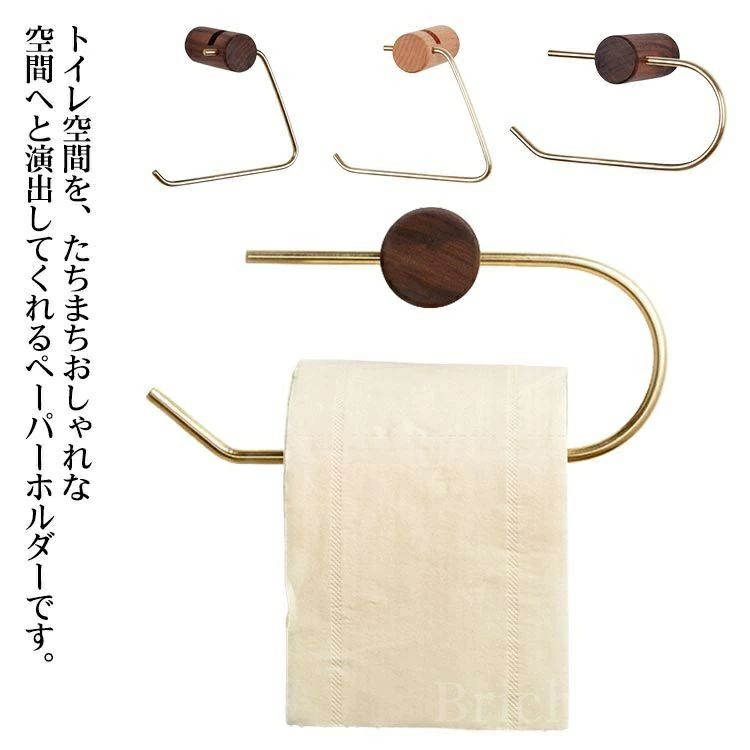 トイレ空間を、たちまちおしゃれな空間へと演出してくれるペーパーホルダーです。面倒なペーパーの交換も、横からスライドするだけのカンタン取り替え。スマートな見た目と使い心地がポイントです。自然な仕上がりの美しい欅・胡桃の天然木とデザイン性の高い...