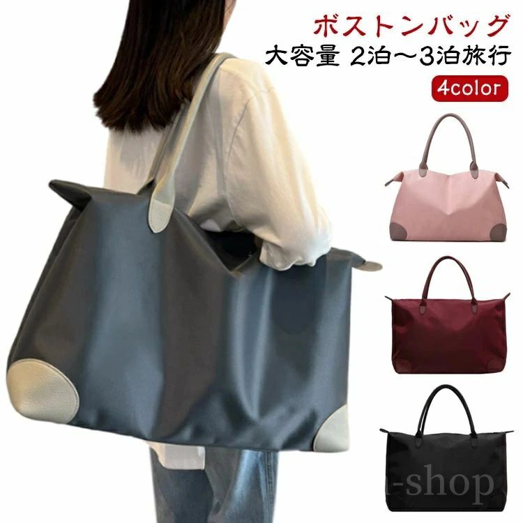 【大容量】【ボストンバッグ】【4color】【2泊〜3泊旅行】手軽でおしゃれなデザインが魅力の軽量ボストンバッグです。大容量：2泊、3泊の旅行に十分な大きさで、機内持ち込み可能耐久性：撥水加工が施されたオックスフォード生地で雨や湿気から荷物...