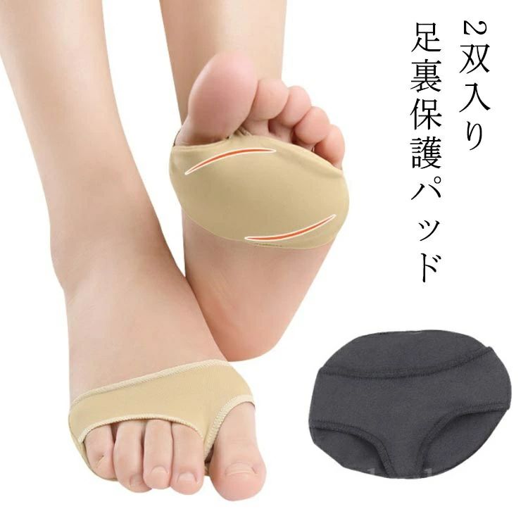 痛みの原因を優しく包み込む中足骨骨頭痛の予 防策や圧力、痛み軽 減底まめ、足マメ、魚の目、タコの予 防策や圧力、痛み軽 減足裏の衝撃を吸収し、圧力を分散し、負担や痛みを軽 減します。横アーチの低下によるつま先足裏の底マメや、外反母趾による親...