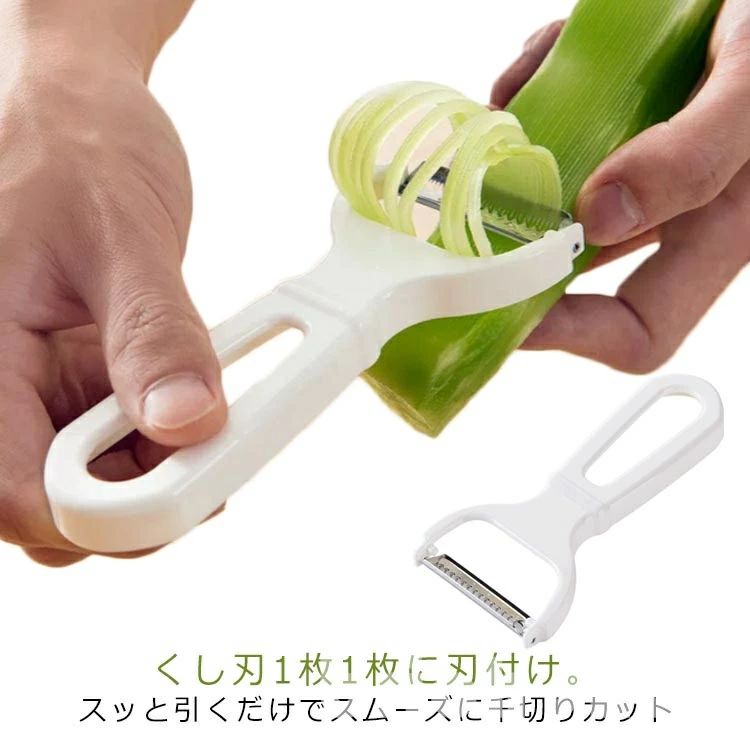 くし刃1枚1枚に刃付け。スッと引くだけでスムーズに千切りカット曲り刃で野菜の皮をむいたら、そのまま反対のくし刃で千切り食材が詰まりにくいように、刃とはカバーの隙間の角度を調整しました。ハンドルの形状も握りやすさを追求していますオールステンレ...