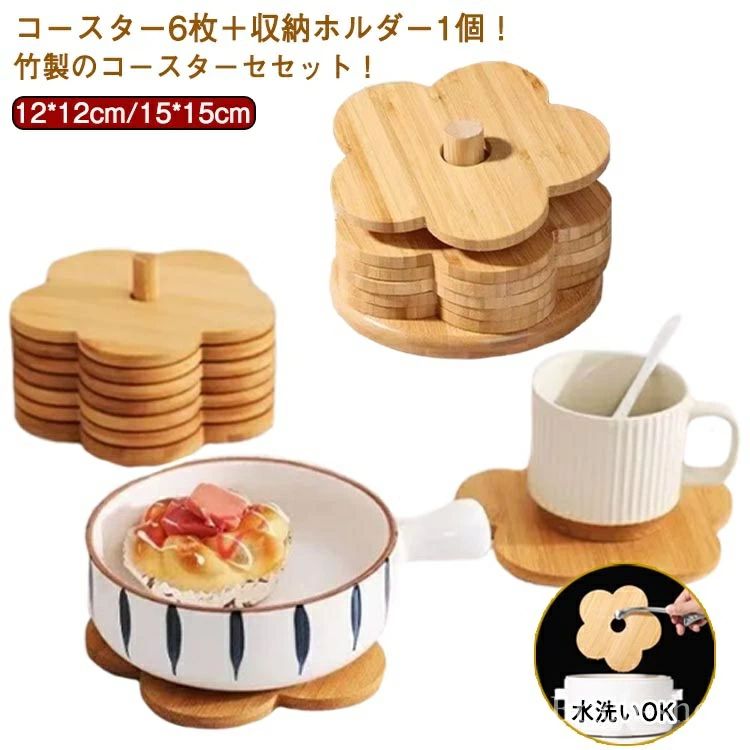 コースター6枚＋収納ホルダー1個！竹製のコースターセセット！ 天然竹製は断熱性に優れ、熱いカップを乗ったら、テーブルやデスクを高熱から保護できます。表面塗装で仕上げていますので丈夫で汚れが付きにくい、カビも生えにくい。使い終わった後は冷水で...