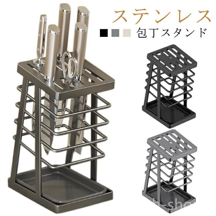 ステンレス製なので錆びにくい！毎日使う包丁をすっきり収納できるスタンドです。風通しの良い構造なので洗ったばかりの包丁の乾燥にも便利です。刃も隠れますので怪我を防止することができます。包丁やナイフ、ハサミを入れる場所が7個あるので、様々な種類...