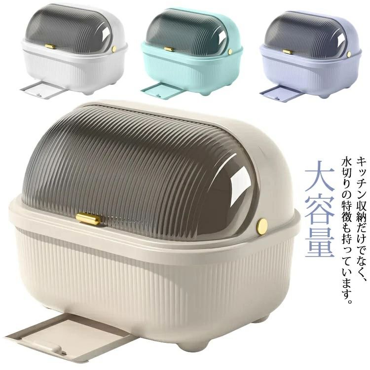 キッチン収納だけでなく、水切りの特徴も持っています。上から被せるタイブのフタ、洗った後の食器をホコリから守ります。水切りトレー付なので、シンクを濡らさず快適に保てます。お皿を立てて置けるので水切れ抜群！透明な材質を使用して、中身が一目でわか...