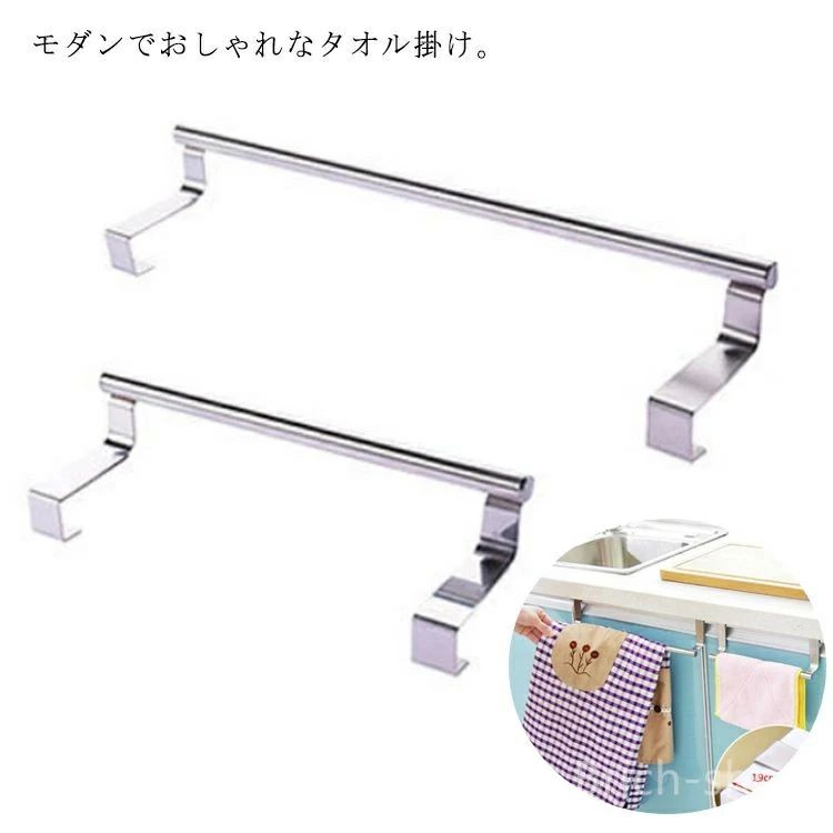 モダンでおしゃれなタオル掛け。扉に引っ掛けるだけの簡単設置、ネジやドライバーなど工具不要。女性でも手軽に設置可能。キッチンや洗面台の下のキャビネットスペースを有効活用できるタオルハンガーバーです。清潔で飽きのこないシンプルなデザイン、錆しな...