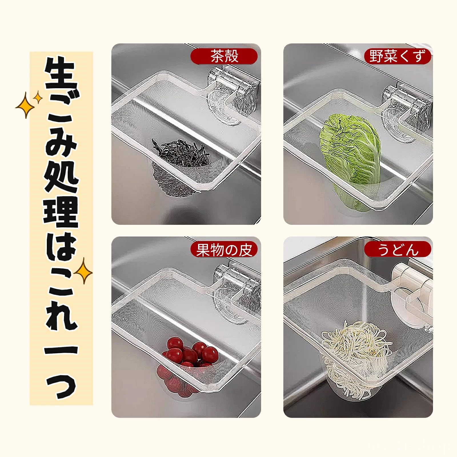 &nbsp;【強力吸盤設計】：この生ゴミ水切りラックは、強力な吸盤設計を採用しており、しっかりと台所のシンクや壁に固定されます。滑り落ちる心配がなく、安心して使用できます。&nbsp;【簡単取り外し】：吸盤式なので、必要に応じて簡単に取り外...