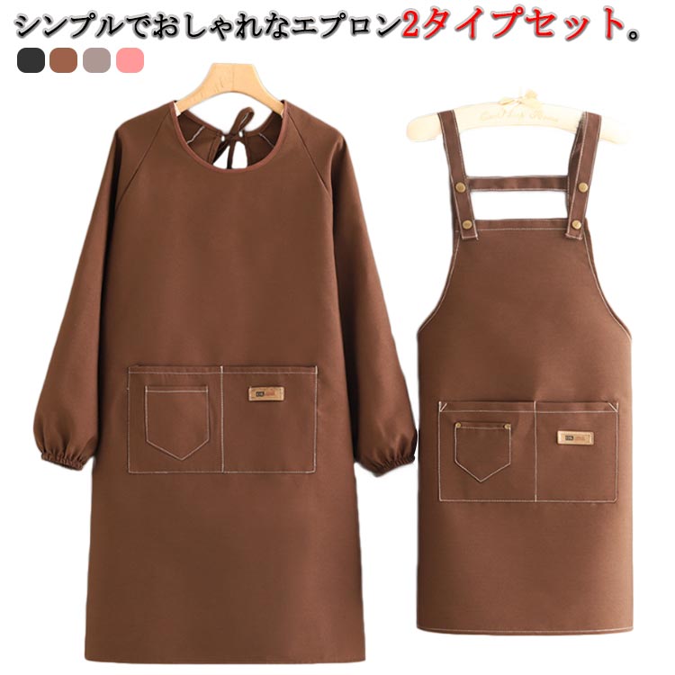 シンプルでおしゃれなエプロン2タイプセット。吸水・通気性に優れており、やわらかな手触りです。清潔感のあるキャンバス素材で、耐久性に優れ、長い間ご愛用いただけます。動きやすい長袖エプロン、袖口はやさしいタッチのゴム仕様です。サッとかぶり腰ヒモ...