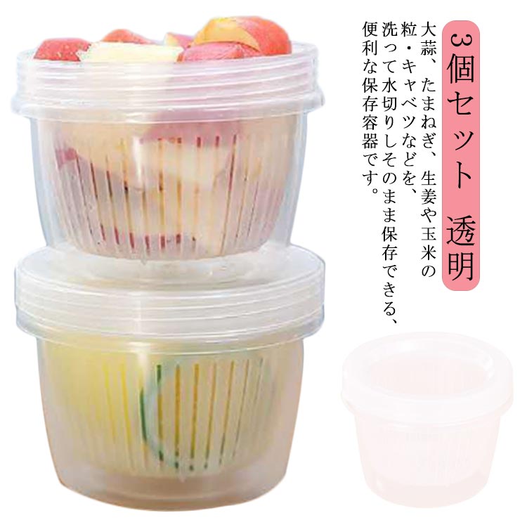 大蒜、たまねぎ、生姜や玉米の粒・キャベツなどを、洗って水切りしそのまま保存できる、便利な保存容器です。水切り付き★水を素早く排出し、食品の保存時間を延長することができます。外層は水を貯蔵できます。食材から落ちる水滴から食材の鮮度を守ってくれ...