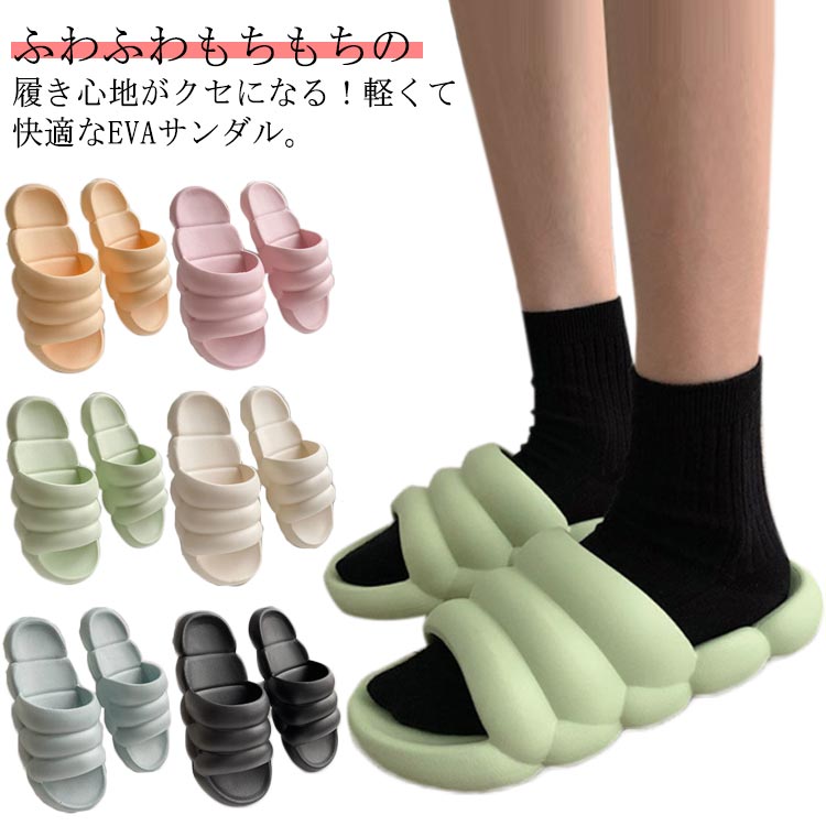 ふわふわもちもちの履き心地がクセになる！ 軽くて快適なEVAサンダル。適度に柔らかいEVAマシュマロ触感と、足裏の形状をモールドしたインソールでしっかりフィット。厚底のデザイン！弾力がありクッション性も良いので、立っていても足が痛くなりにく...