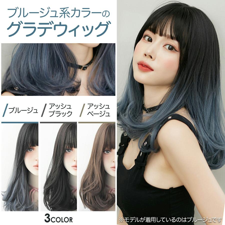■透明感たっぷりのヘアスタイルにブルージュ系カラーで透明感のある印象のウィッグです。顎ラインからのグラデーションなので、ブルー系のカラーが初めての方にもおすすめです。ゆるふわスタイルでエアリー感たっぷりのロングヘアに。※モデルが着用している...