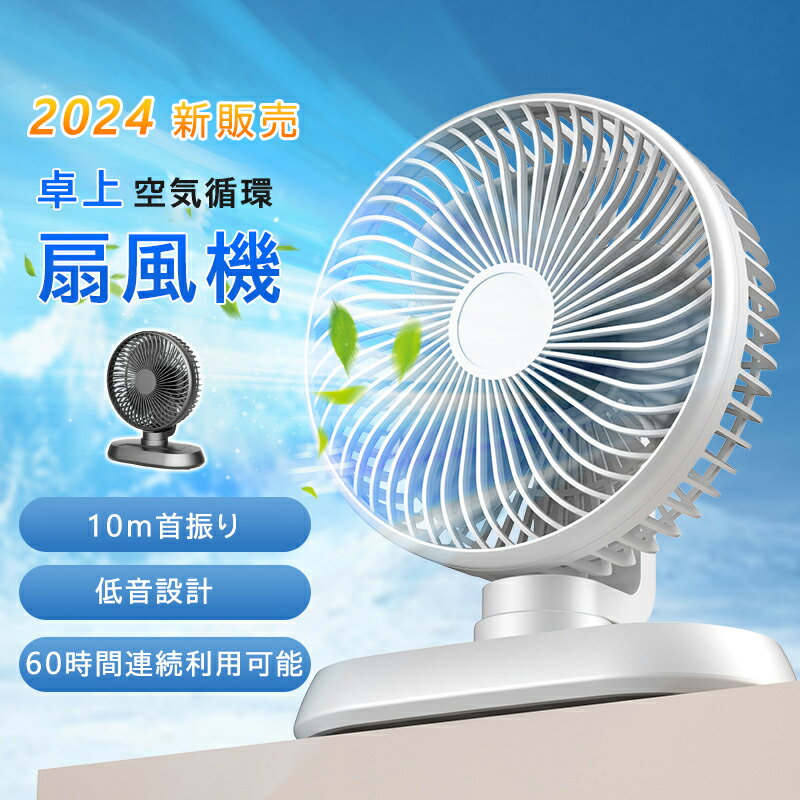 メーカー希望小売価格はメーカーサイトに基づいて掲載しています。商品説明商品仕様商品パラメータ商品名：卓上扇風機　空気循環段階調整：3段階サイズ：18.5*10*22.5cm固定電圧：5V固定電流：1A固定パワー：5Wカラー：ホワイト、グレー...