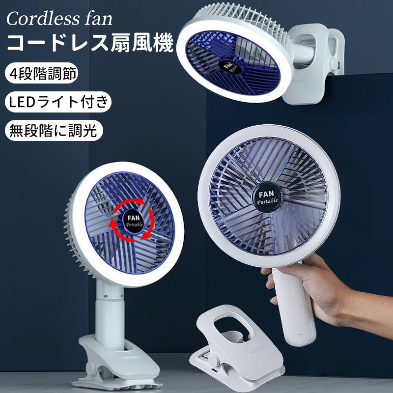 【カラー】ホワイト【材質】ABS+PP+電子部品【サイズ】縦290mm横180mm　奥行き55.5mm 【正味重量】約455g【電池】18650リチウム電池【電池容量】2400mAh【充電端子】Type-c USB充電【ファンギア】4段風力...