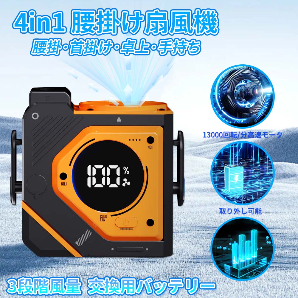 商品情報重さ：約297g素材：ABS樹脂、アルミニウム電池容量：5500/9800mAh風量：3段階サイズ：約220*203*55mm電池充電時間：約3〜5時間注意事項 ※充電中のご使用は不可です。※電池を保護するために、長時間使用しない場...