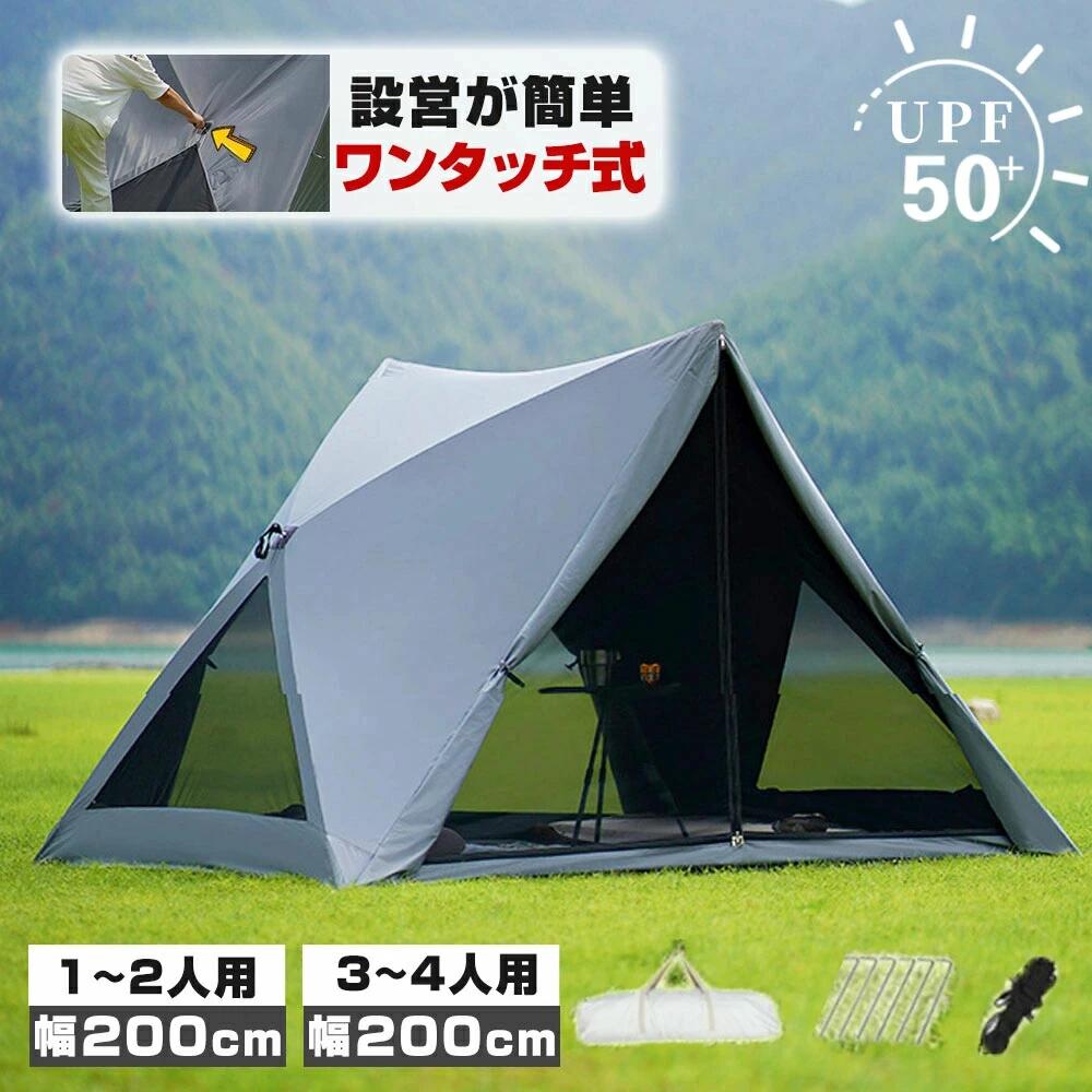 商品情報【使用シーン】家族や友人とのアウトドアを、もっと快適に。公園でのピクニック、海水浴、夏フェス、運動会、キャンプ、ベランピングまで大活躍。テントひとつで「日除け・プライバシー・快適空間」がまとめて叶う。日差しの強い季節でも、UV対策ば...