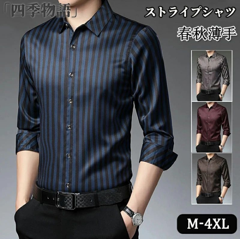 商品名 ストライプシャツ メンズ ワイシャツ 長袖 形態安定 スリム ストライプ 長袖シャツ 薄手 ビジネスシャツ ドレスシャツ おしゃれ カジュアルシャツ 紳士服 トップス 大きいサイズ 通勤 通学 新生活 春 夏 秋 新作 カラー ブラ...